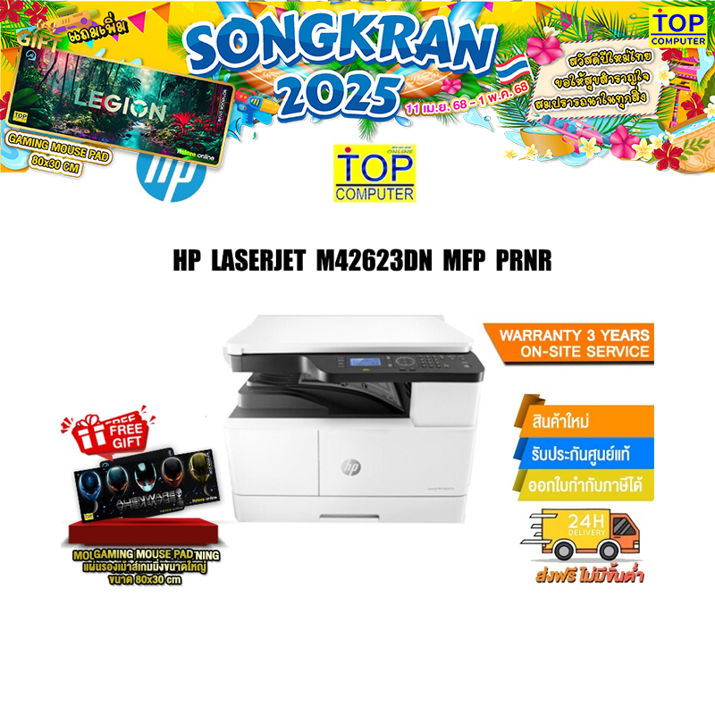 HP LaserJet M42623dn MFP Prntr /ประกัน 1 ปี | Shopee Thailand