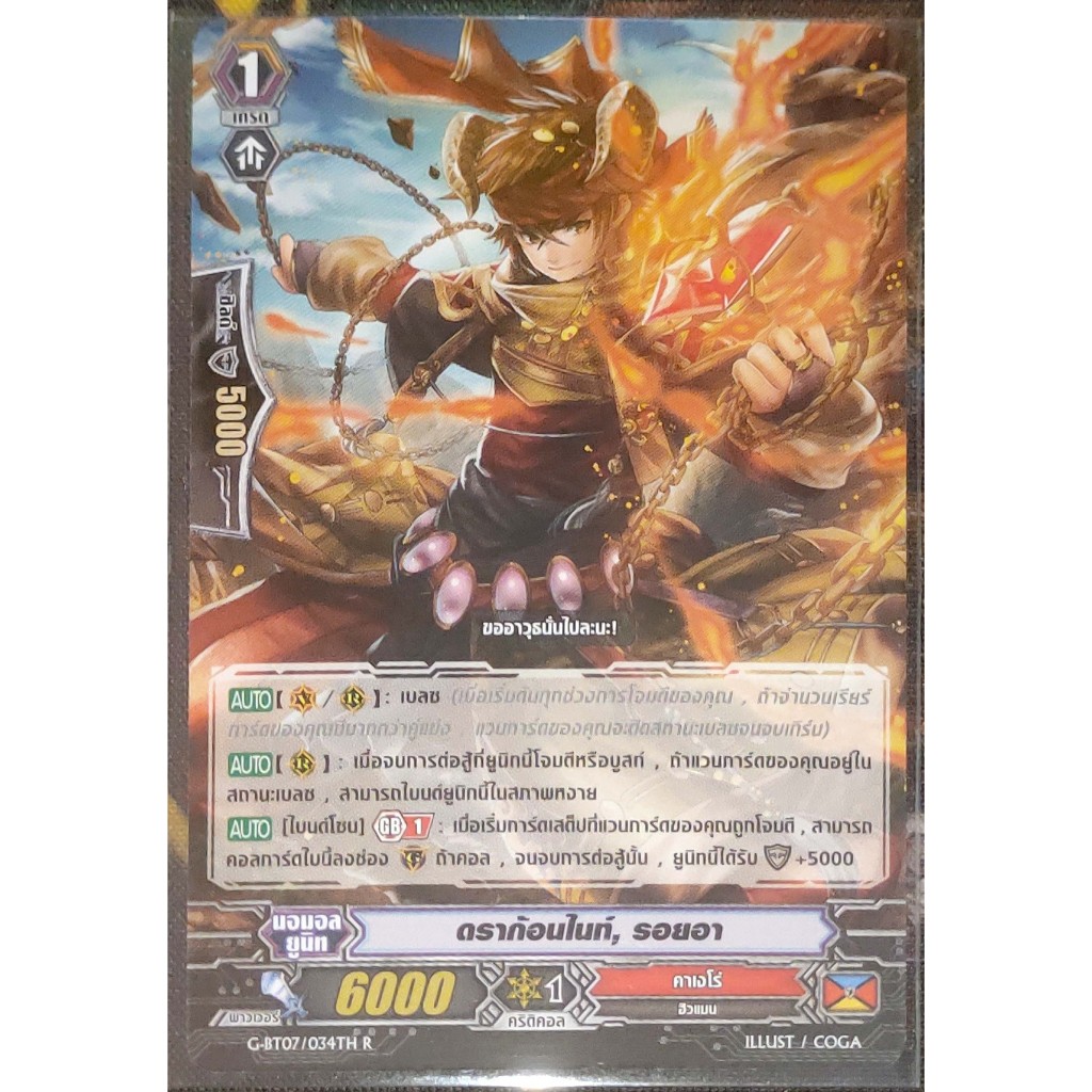 การ์ด แวนการ์ด ดราก้อนไนท์, รอยอา แคลน คาเงโร่ เกรด 1 G-BT07/034TH R | Shopee Thailand