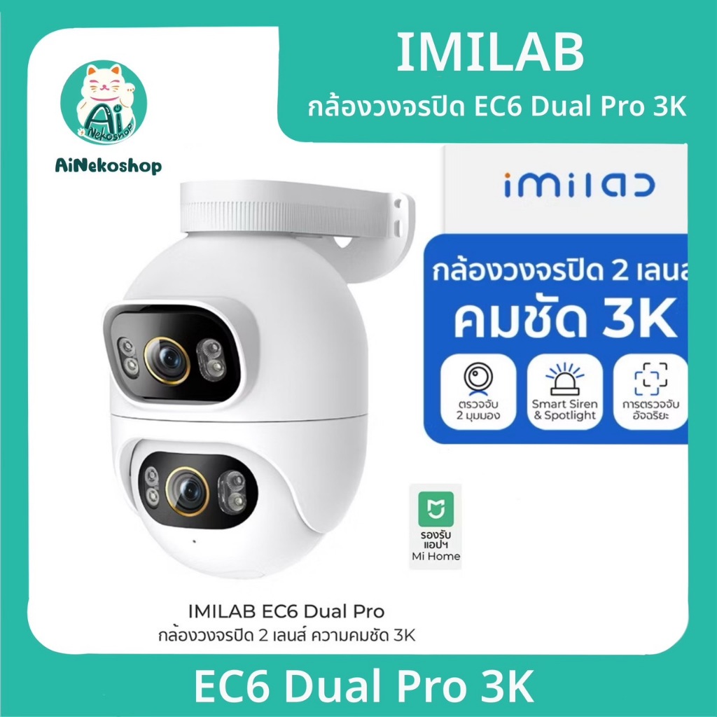 IMILAB EC6 Dual Pro 3K กล้องวงจรปิด 2 เลนส์ ความคมชัด 3K กันน้ำ กันฝุ่น IP66 รองรับแอปฯ Mi Home ...