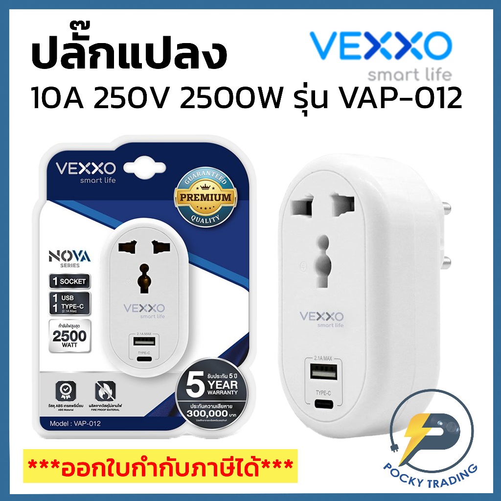 VEXXO ปลั๊กแปลง 2 ขากลม + USB และ TYPE-C 10A 250V 2500W รุ่น VAP-012 | Shopee Thailand