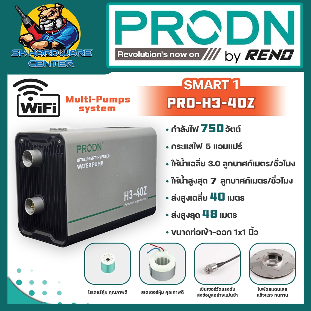 ปั้มน้ำอัตโนมัติ SMART 1 อินเวอร์เตอร์ Wifi 4ใบพัด ขนาดเข้า-ออก 1นิ้ว ...