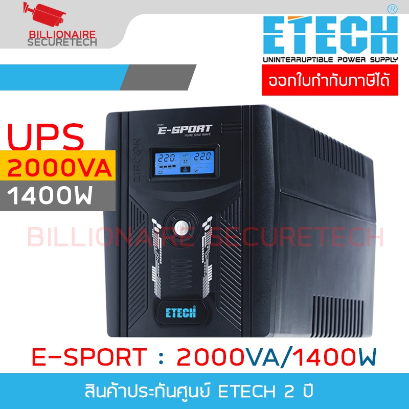 ETECH E-SPORT 2000VA/1400W เครื่องสำรองไฟ (UPS) PURE SINE WAVE ประกัน 2 ปี BY BILLIONAIRE ...