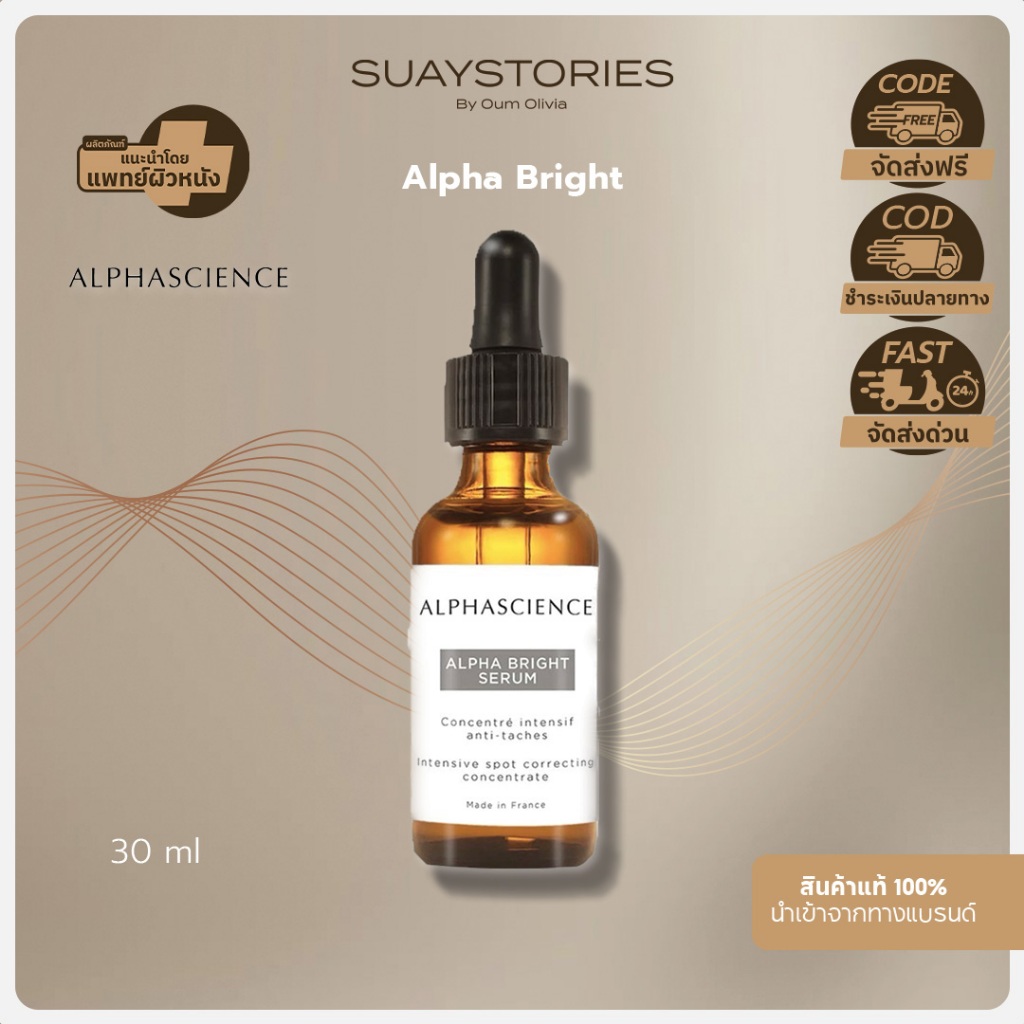 ALPHASCIENCE ALPHA BRIGHT SERUM 30ML ของแท้ 100 % by oum olivia | Shopee Thailand