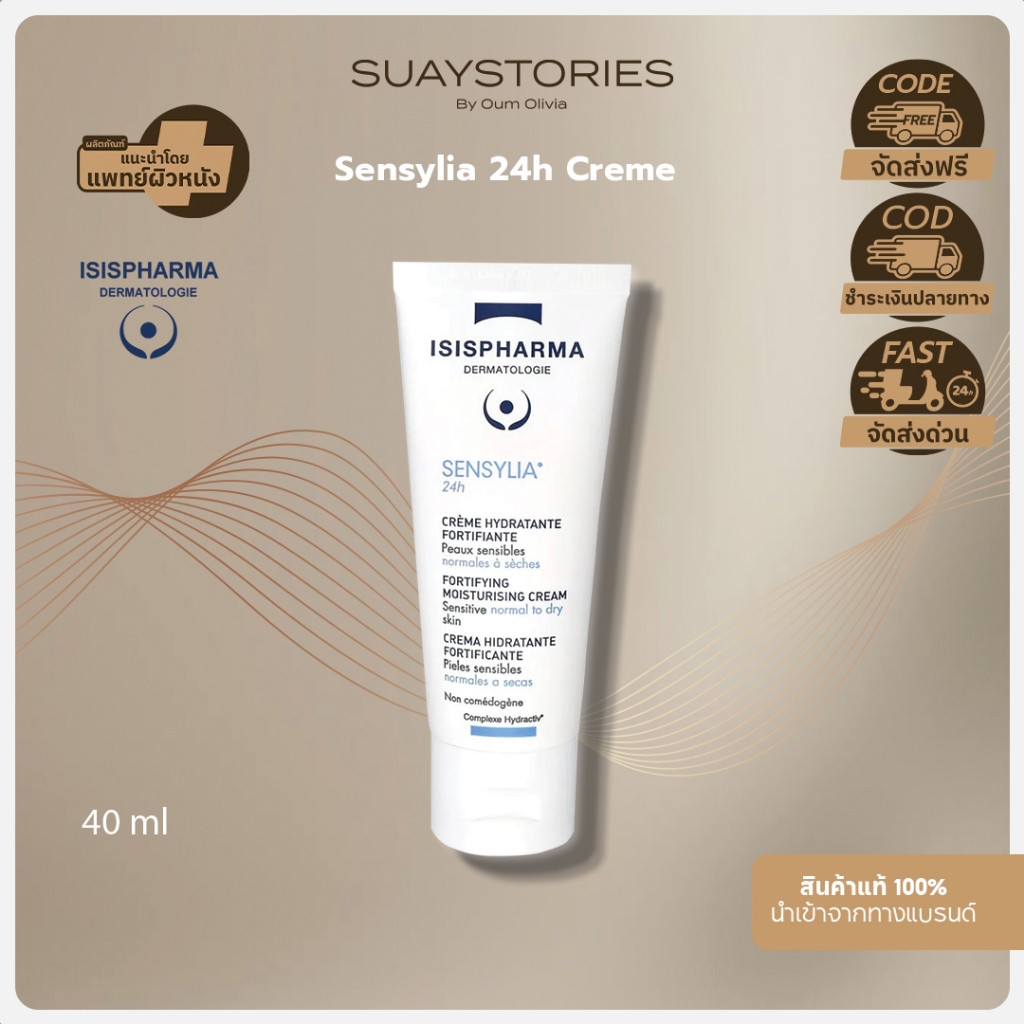 ISIS PHARMA SENSYLIA 24hr 40 ml มอยส์เจอร์ไรเซอร์ บำรุงผิวหน้า ให้ผิว ...