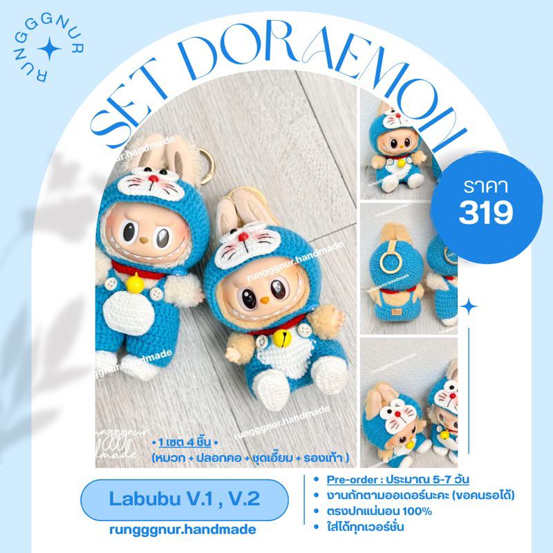 [Set Doraemon] - Labubu v.1 , v.2 ชุดโดเรม่อน ชุดบู้มาการอง งานแฮนด์เมด ...