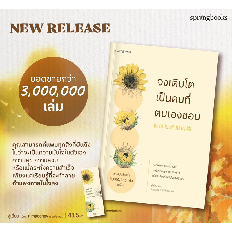 จงเติบโตเป็นคนที่ตนเองชอบ : กู๋เตี่ยน (Gudian) : springbooks | Shopee Thailand