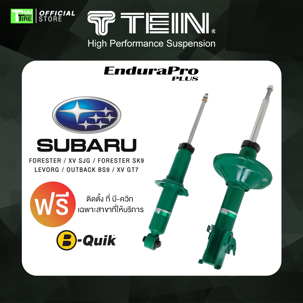 [เช็คสินค้าก่อนสั่งซื้อ] TEIN ENDURAPRO PLUS KIT สำหรับ SUBARU | Shopee Thailand