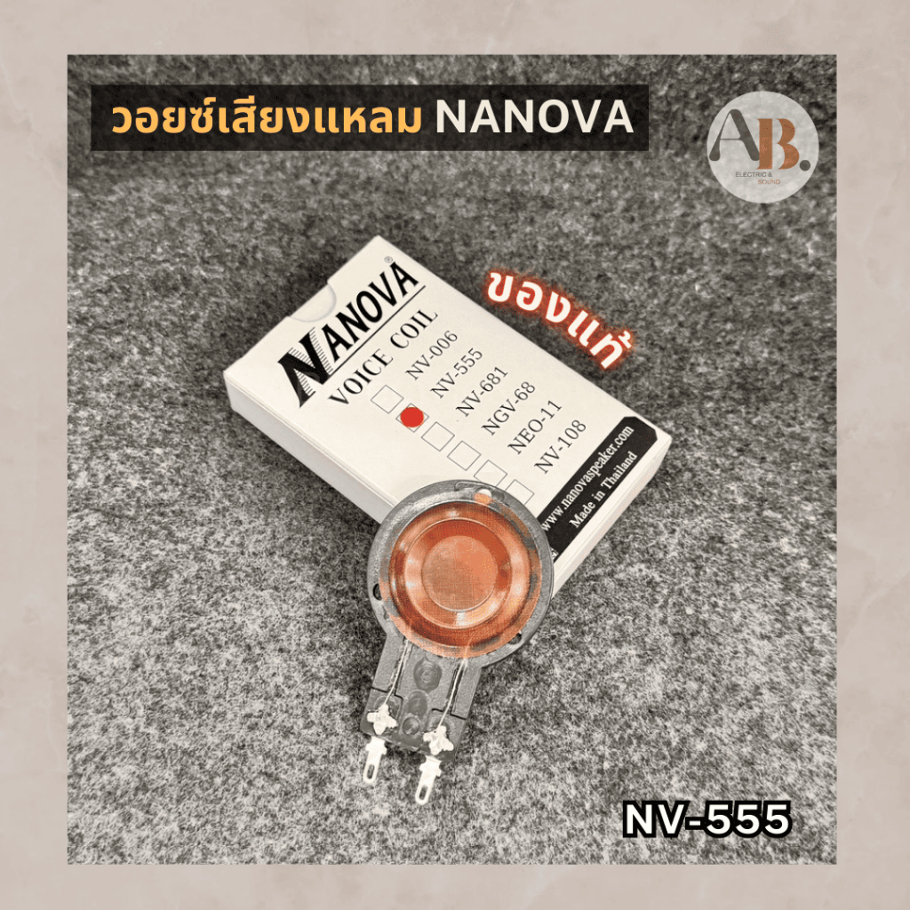 วอยซ์เสียงแหลม NANOVA NV-555 วอยซ์แหลม NV555 ของแท้ วอยซ์ลำโพงเสียงแหลม NANOVA เอบีออดิโอ AB ...