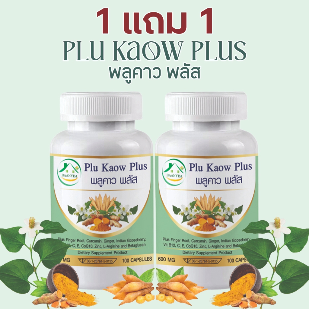 [1แถม1] พลูคาว พลัส Plu Kaow Plus ตรา บ้านยิ้ม ขนาด 600 มิลลิกรัม 100 ...
