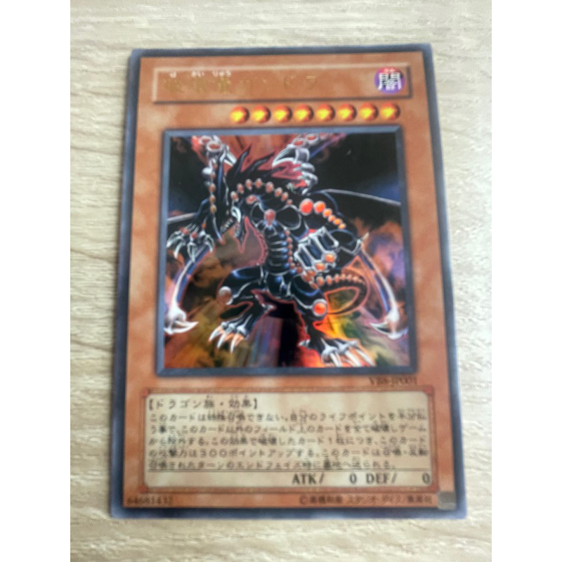 Gandora the Dragon of Destruction มังกรพินาศ กันโดร่า รหัส VB8-JP001 ระดับ Ultra Rare (UR) สภาพ ...