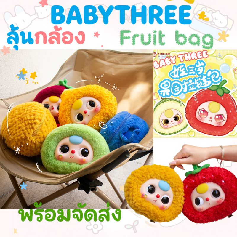 🍓🍈super cute fruit baby🍊 Baby three fruit blind boxกล่องสุ่ม ตุ๊กตาเบ ...