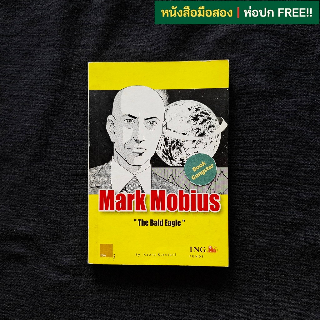 มาร์ค โมเบียส : Mark Mobius "The Bald Eagle" (ฉบับการ์ตูน แปลไทย) / Kaoru Kurotani (คาโอรุ คุโร ...