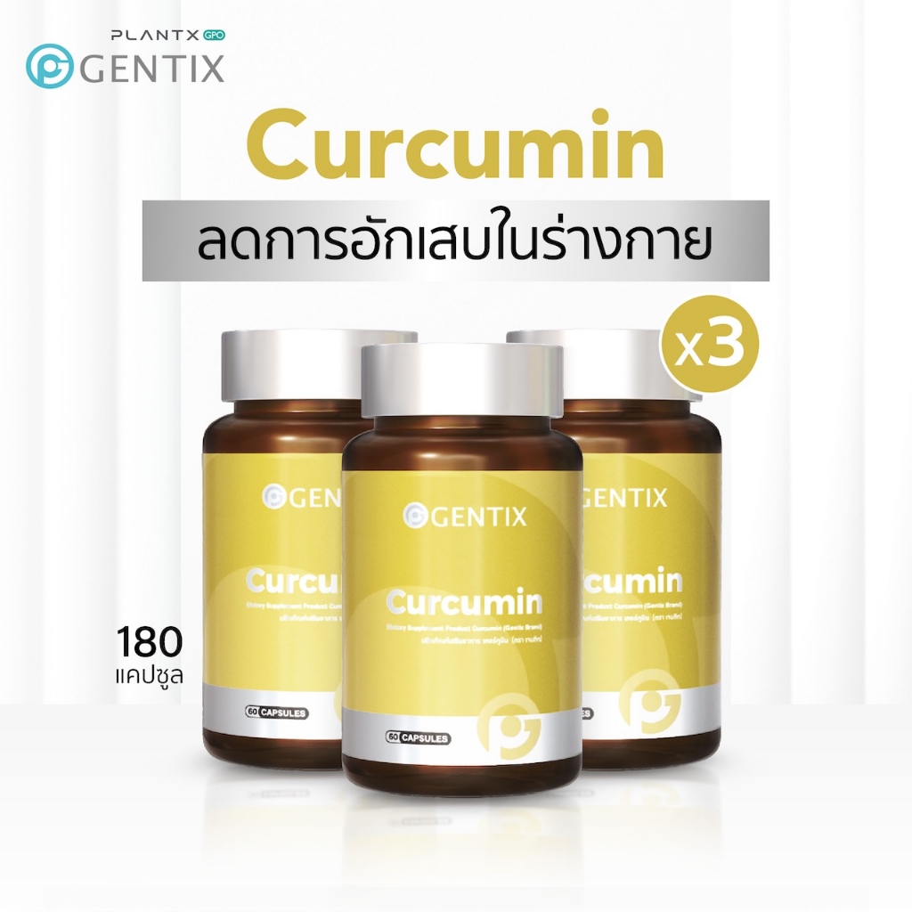 Gentix Curcumin ผลิตภัณฑ์เสริมอาหารสำหรับข้อและระบบย่อยอาหาร ลดอักเสบใน ...