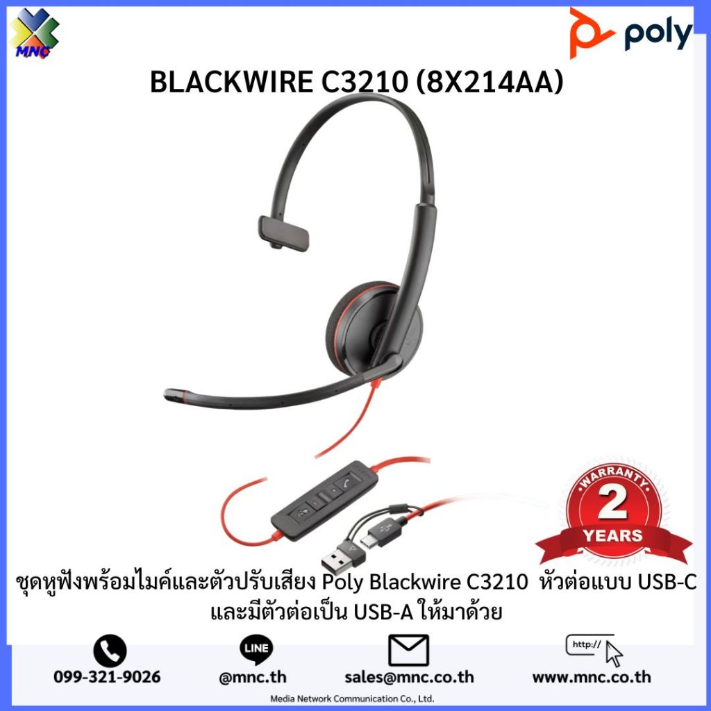 8X214AA, ชุดหูฟังข้างเดียว Poly Blackwire 3210 USB-C/A(ตัวแปลง) มีปุ่ม ...