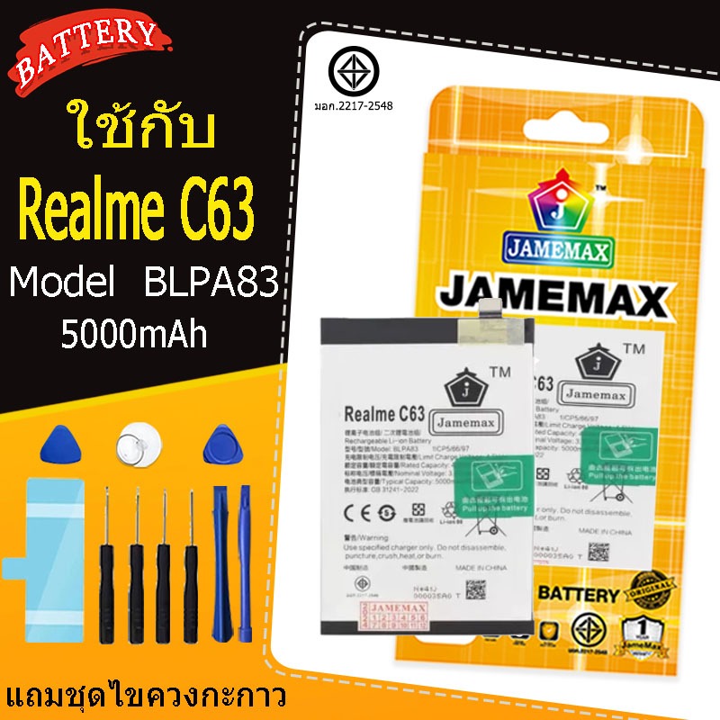 แบตเตอรี่ เเบต Realme C63 คุณภาพระดับพรีเมี่ยม battery OPPO Model ...
