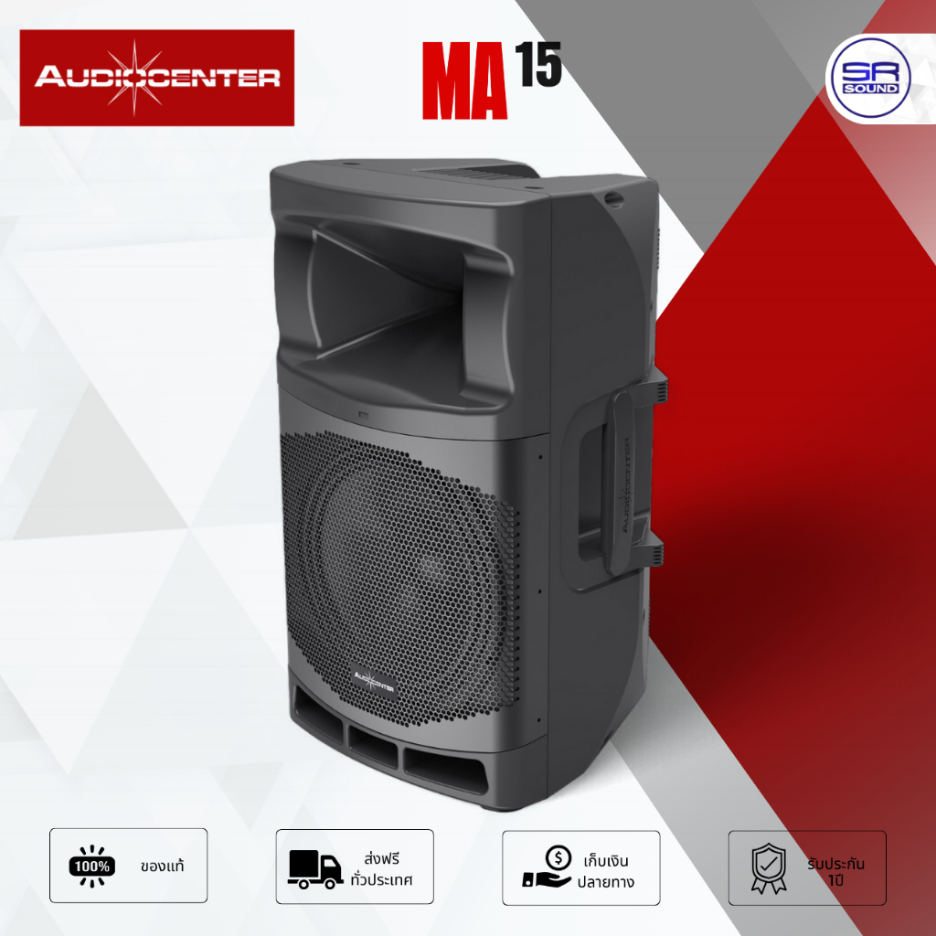 (ส่งฟรี/ผ่อน0%) AUDIOCENTER MA15 Active Speaker ตู้ลำโพง 15 นิ้ว แอคทีฟ ...