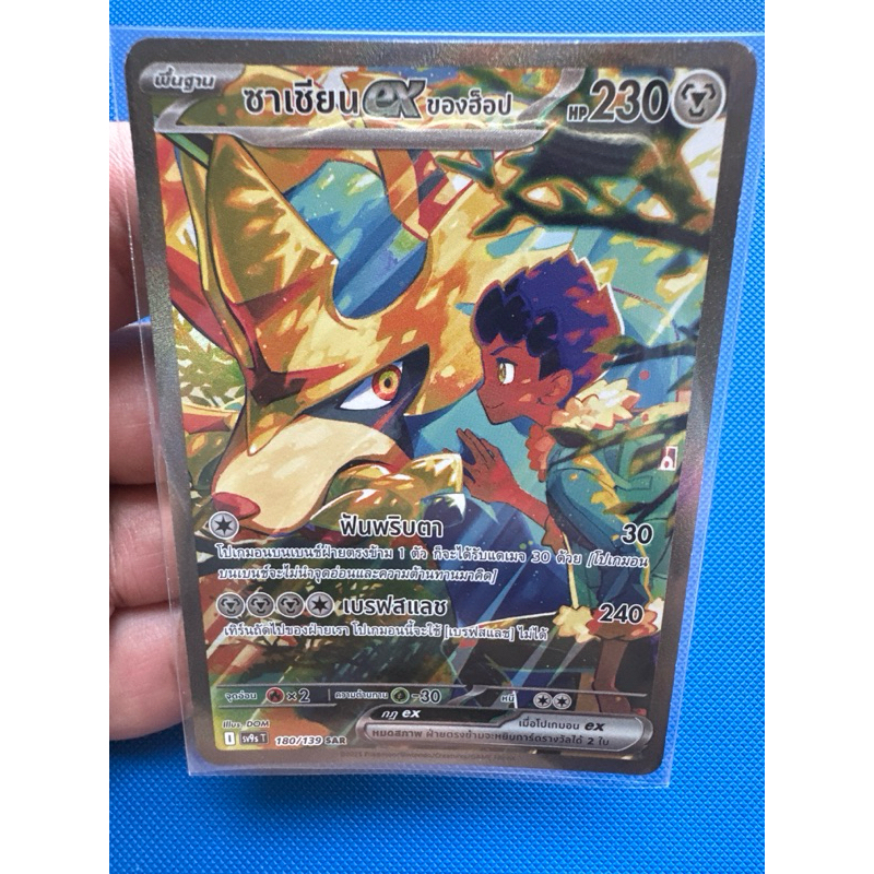 ซาเชียนEX ของฮ็อป ระดับ SAR 180/139 sv9sT จากชุดสายใยแห่งโชคชะตา การ์ด ...
