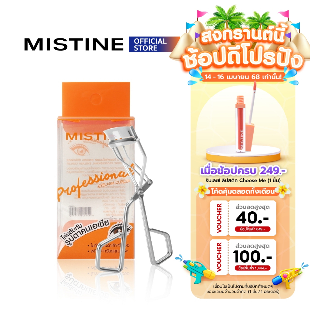 MISTINE PROFESSIONAL EYELASH CURLER ที่ดัดขนตา | Shopee Thailand