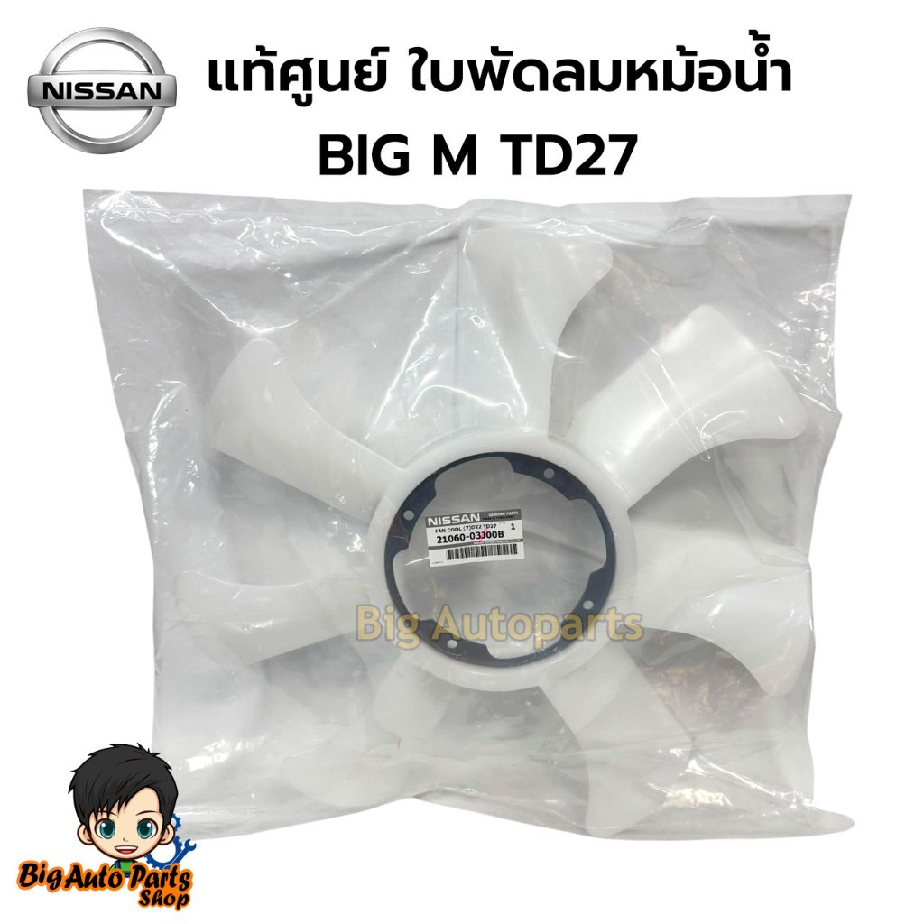 แท้ศูนย์ ใบพัดลมหม้อน้ำ BIG M TD27 / FRONTIER TD27 D22 รหัส.21060-03J00B | Shopee Thailand
