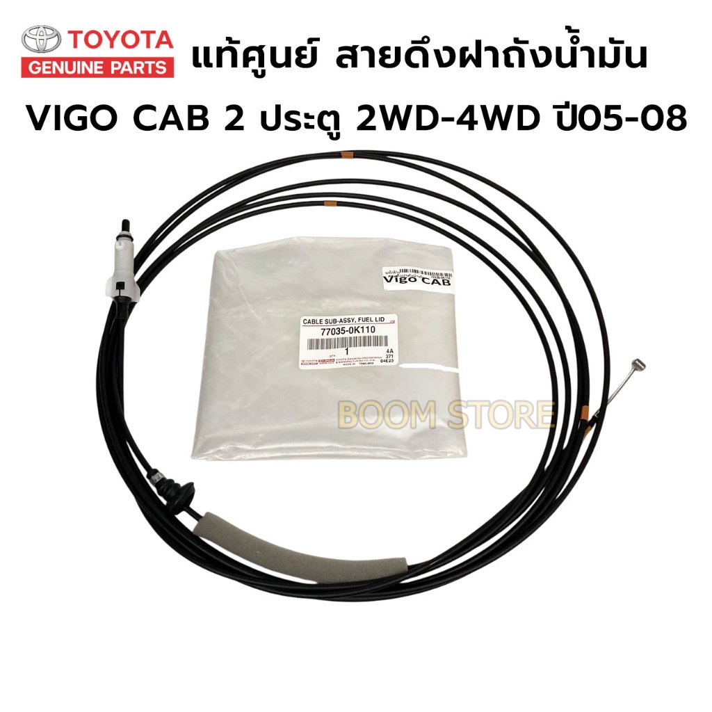 แท้เบิกศูนย์สายดึงฝาถังน้ำมัน TOYOTA VIGO CAB 2 ประตู 2WD-4WD รหัสแท้ ...