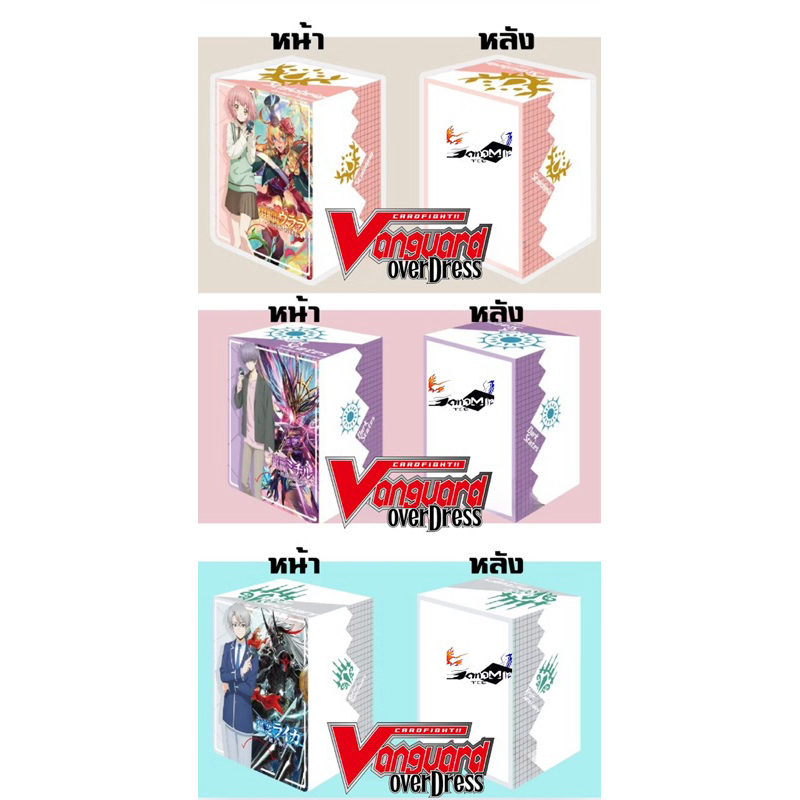 พร้อมส่ง กล่องใส่การ์ด จากชุด D-TD01,D-TD02,D-TD03 แวนการ์ด Vanguard พี่หมูแสงมีน | Shopee Thailand