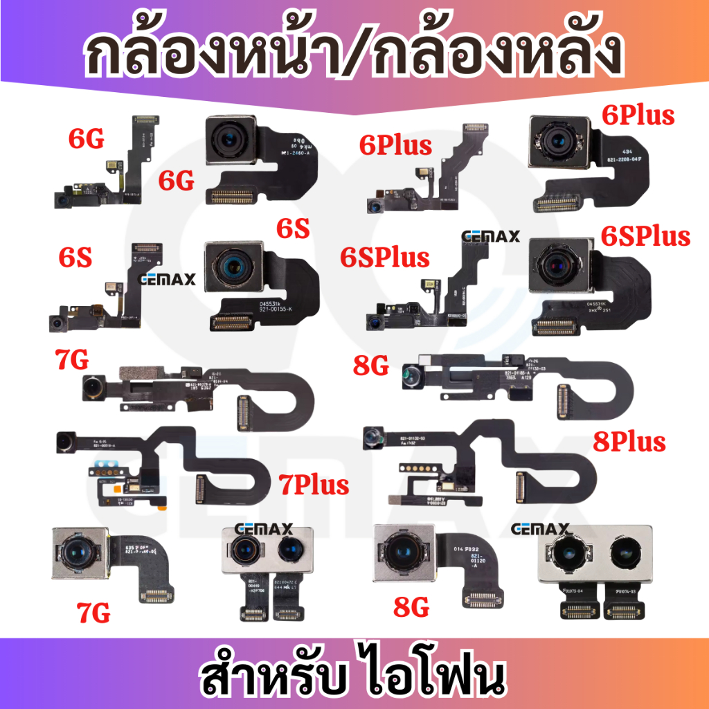 กล้องหน้า กล้องหลัง สำหรับไอโฟน 6G 6Plus 6S 6SPlus 7G 7Plus 8G 8Plus ...