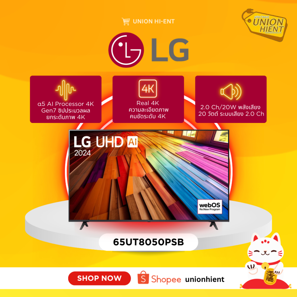 LG UHD UT80 4K Smart TV ขนาด 65 นิ้ว รุ่น 65UT8050PSB | Shopee Thailand
