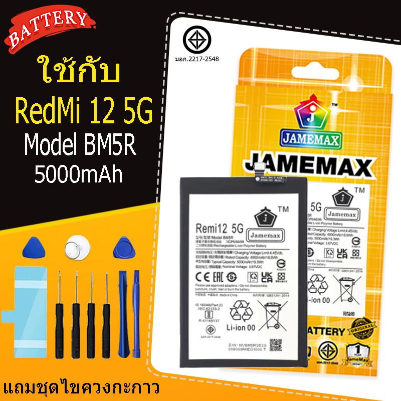แบตเตอรี่ เเบต RedMi 12 5G battery redmi12 5g Model BM5R แถมชุดไขควงกะ ...