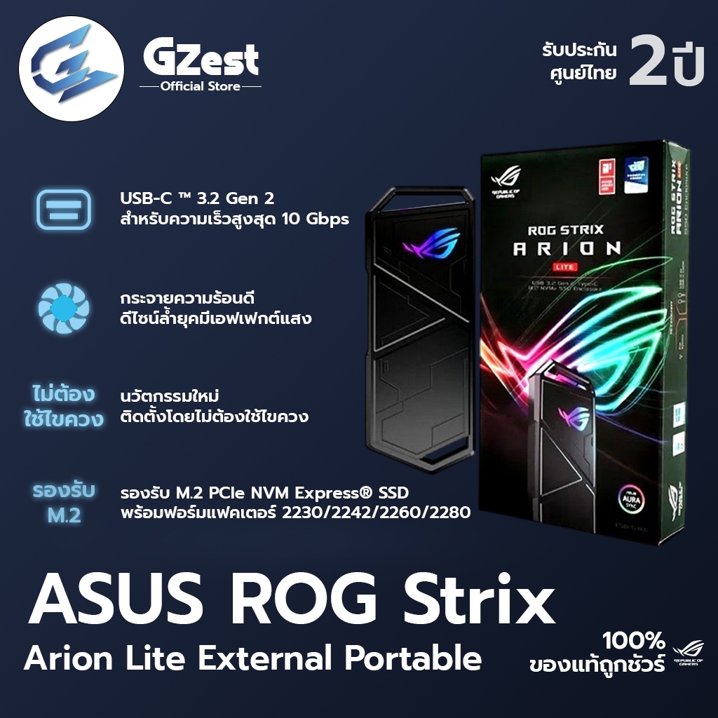 [GZest] กล่องใส่ เอสเอสดี M.2 ASUS ROG STRIX ARION LITE USB 3.2 Gen 2 ...