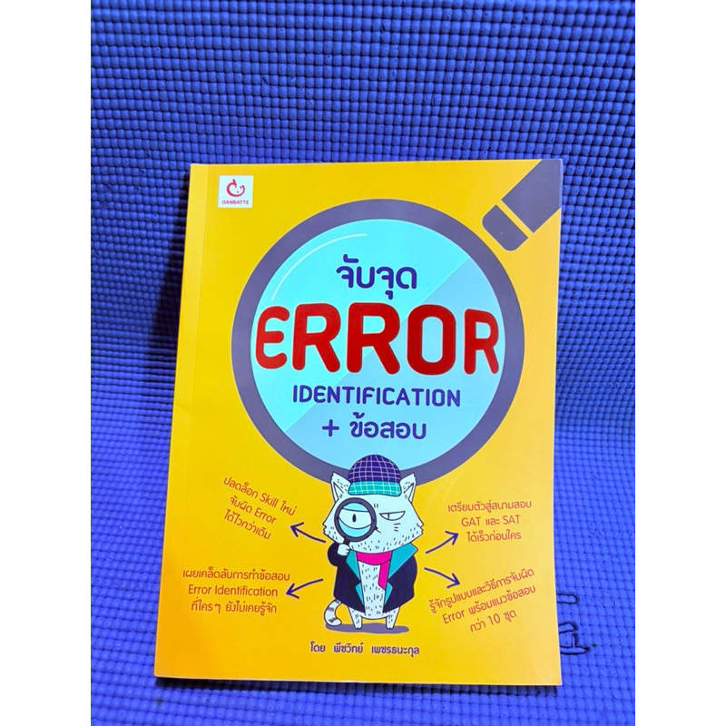 จับจุด ERROR IDENTIFICATION + ข้อสอบ💥ไม่มีจดมือ2 | Shopee Thailand