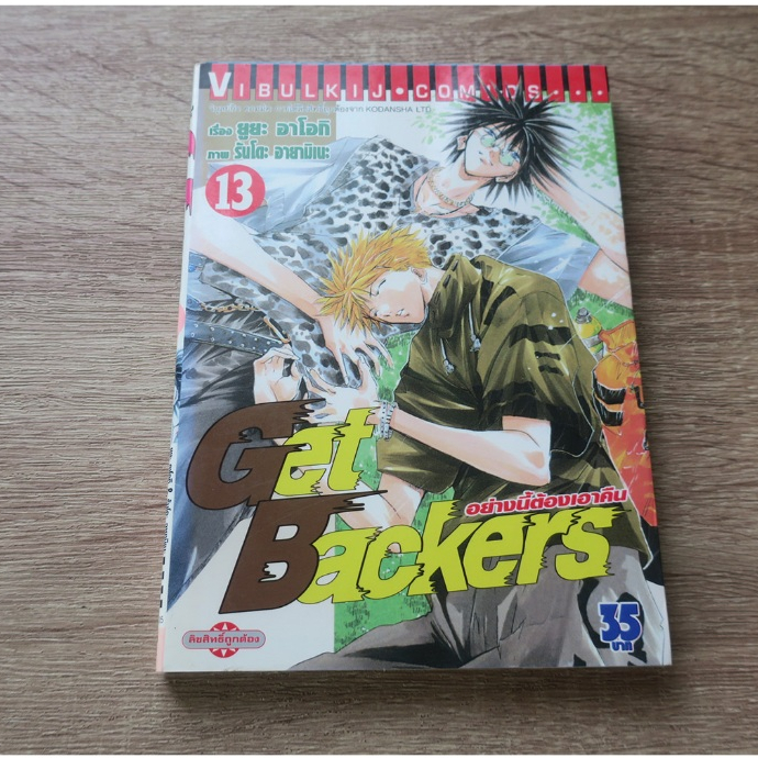 Get Backers อย่างนี้ต้องเอาคืน เล่ม 13 - การ์ตูนมือสอง | Shopee Thailand