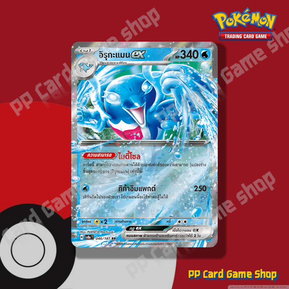 อิรุกะแมน ex (H SV8a T 046/187 RR) น้ำ ชุดเทศกาลเทรัสตัลอีเอ็กซ์ การ์ดโปเกมอน (Pokemon Trading ...