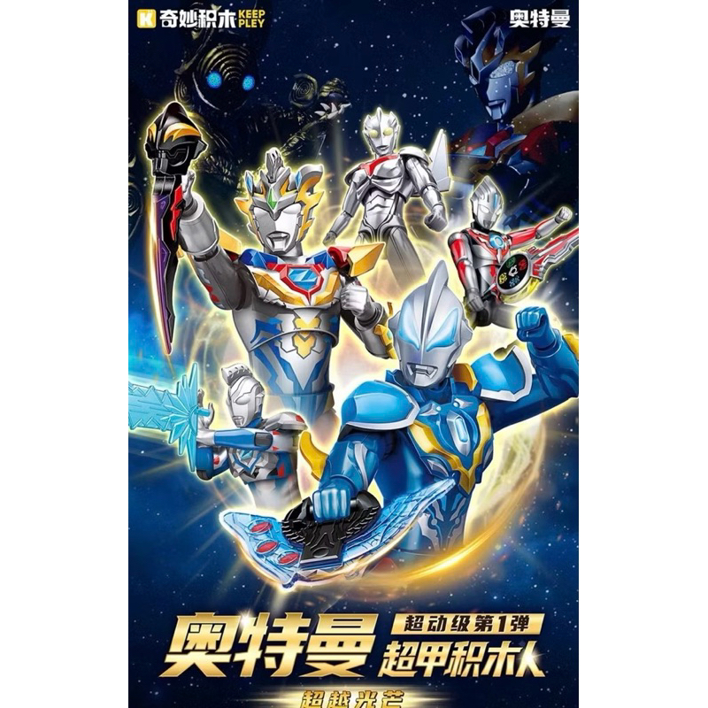 ( พรีออเดอร์ สุ่ม) Keepplay Ultraman Super Dynamic Level 01 | Shopee ...