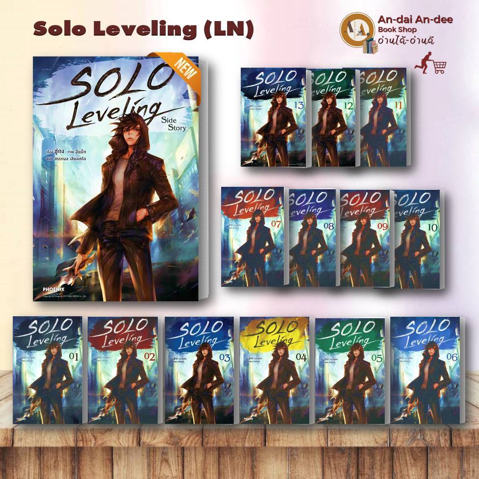 หนังสือ SOLO Leveling เล่ม 1-14 (LN) ผู้เขียน: ชู่กง สำนักพิมพ์ ...