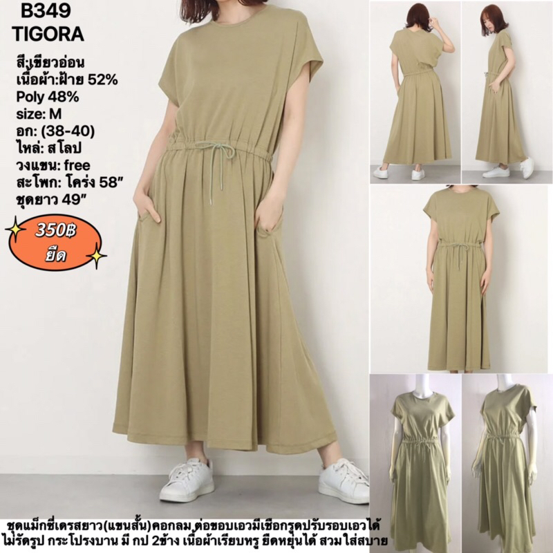 B349 TIGORA ชุดแม็กซี่เดรสยาว(แขนสั้น)คอกลม | Shopee Thailand