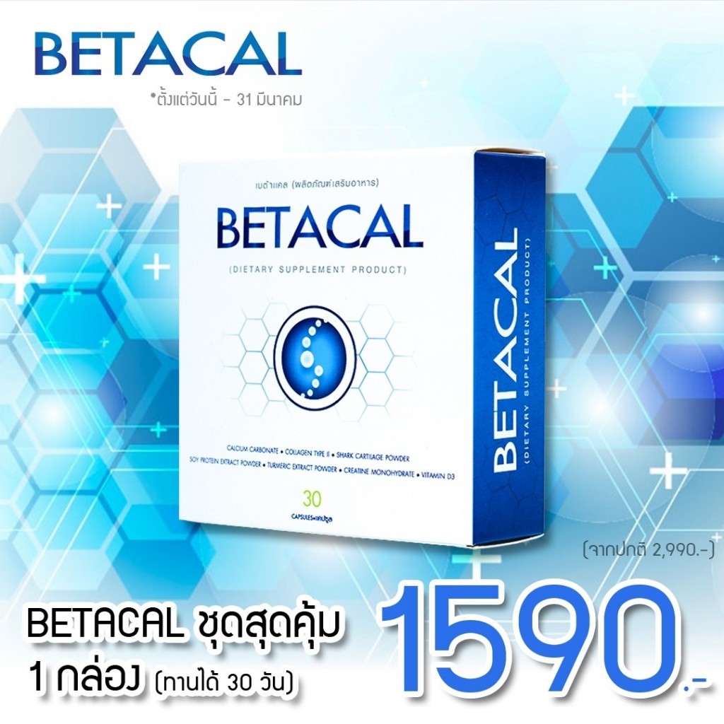 BETACAL PLUS เบต้าแคลพลัส กล่องใหญ่ 1 กล่อง บรรจุ 30 แคปซูล ส่งด่วน ...