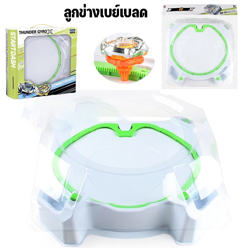 COD ลูกข่างเบย์เบลด สนามเบย์เบลด ลูกข่างหมุน Xtreme Stadium ของเล่นสําหรับเด็ก X Flame BX-10 ...