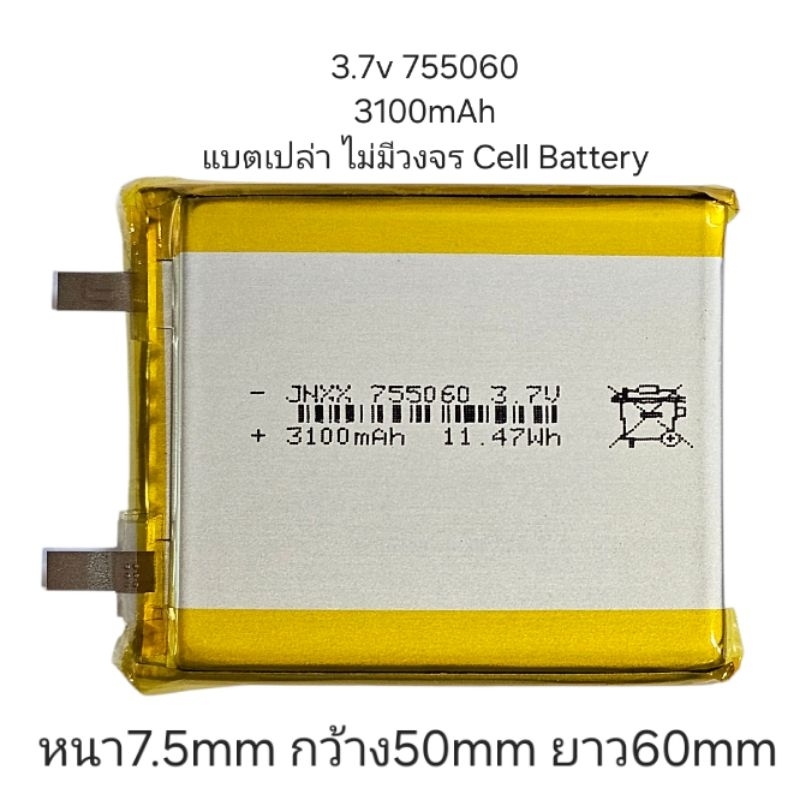 แบตเปล่า 755060 3.7v 3000mAh ไม่มีวงจร Cell battery Lithium Polymer Li ...