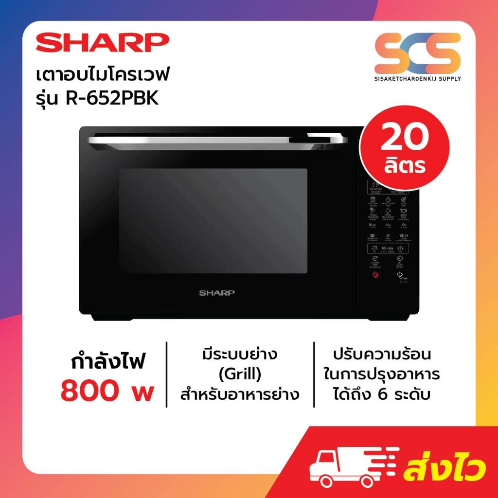 ไมโครเวฟระบบย่าง SHARP รุ่น R-652PBK ขนาด 20 ลิตร | Shopee Thailand
