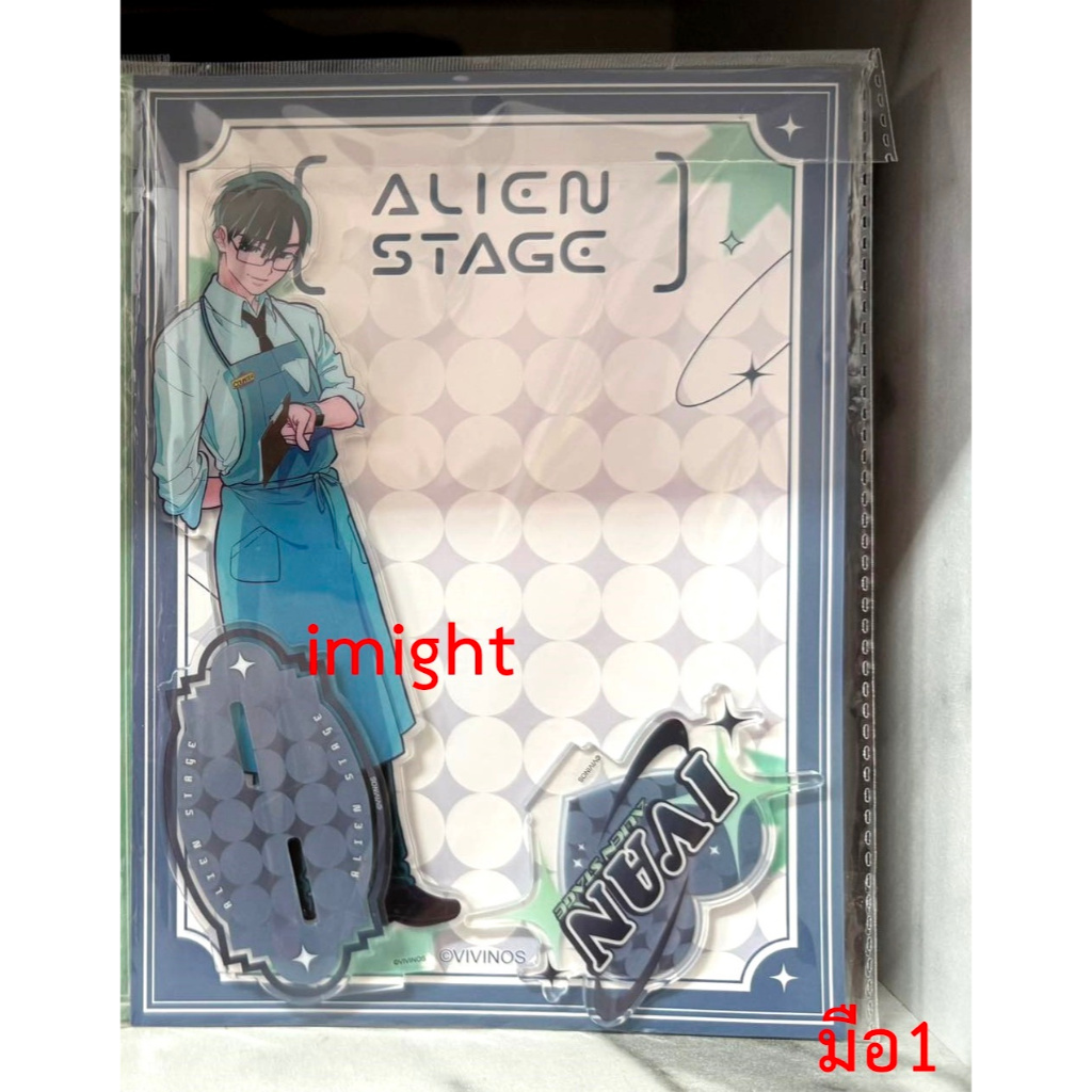 IPSTAR x ALIEN STAGE กู๊ดคาเฟ่ : สแตนดี้ อีวาน | Shopee Thailand