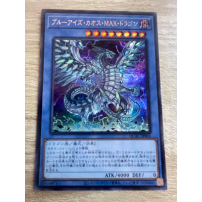 Blue-Eyes Chaos MAX Dragon ระดับ Secret Rare (SCR) รหัส QCAC-JP001 สภาพนางฟ้า | Shopee Thailand