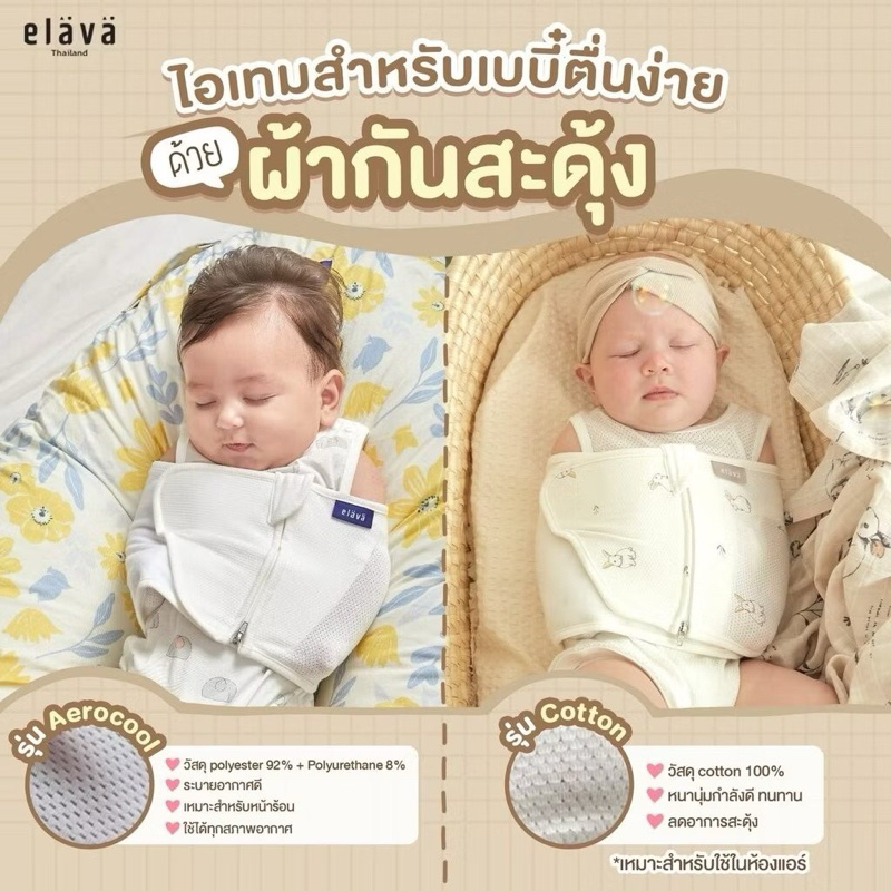 ผ้ากันสะดุ้งเด็ก elava มือ2ใหม่มาก99% | Shopee Thailand