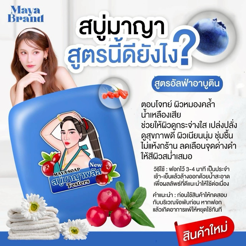 เปิดจอง💙เรทส่ง10-20ก้อน💙𝐌𝐀𝐘𝐀 𝐒𝐎𝐀𝐏สูตรใหม่ สูตรอัลฟ่าอาบูติน ระเบิดขี้ ...