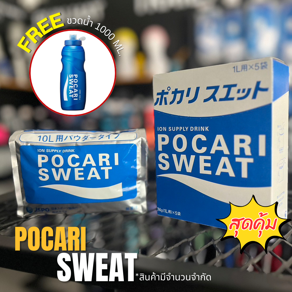 ราคาสุดคุ้ม เกลือแร่ Pocari Sweat powder ผงชงน้ำดื่ม นำเข้าจากประเทศ ...