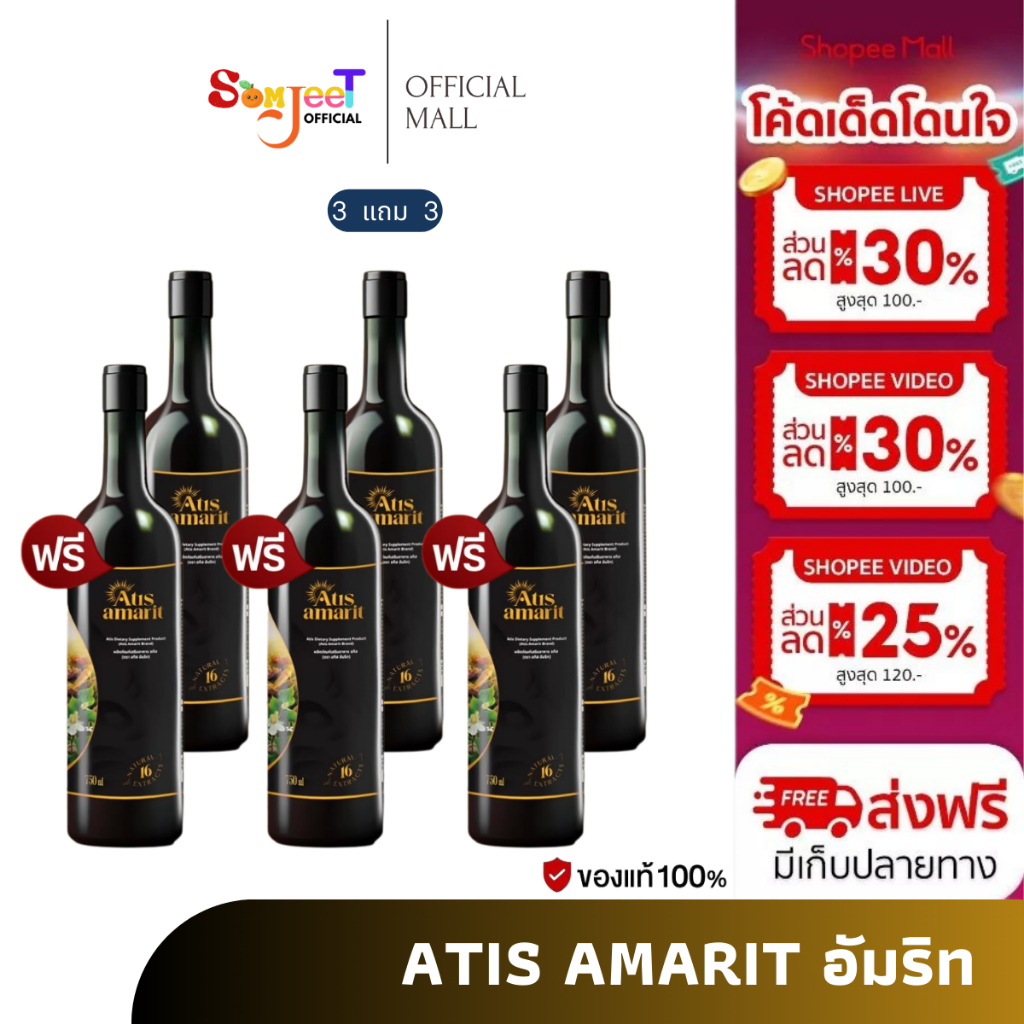 Atis Amarit น้ำพลูคาว 3 แถม 3 อทิส อัมริท พลูคาวสกัด อั้ม อัมริทพลูคาว ของแท้ | Shopee Thailand