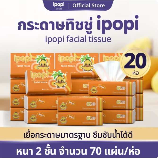 ipopi กระดาษทิชชู่แบบดึงห่อสีส้ม (10แพ็ค มี 50 ห่อ) 80 แผ่น แบบหนา 2 ชั้น กระดาษทิชชู่ที่ได้รับ ...