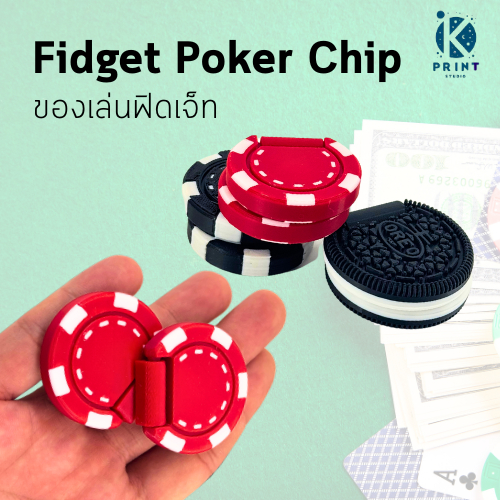 Fidget Toy Poker Chip - ของเล่นชิปโปกเก้อหมุนแก้เครียด ของเล่นเพิ่ม ...