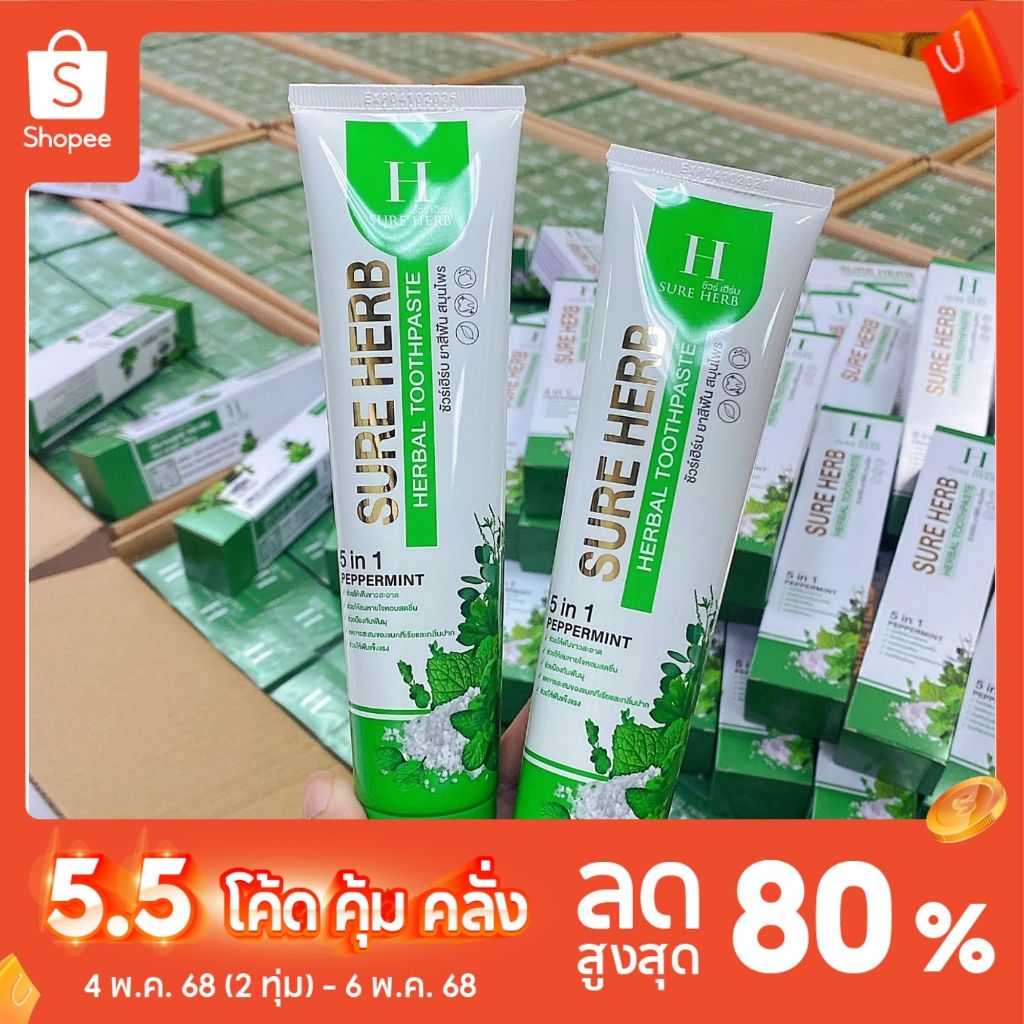 ยาสีฟัน สมุนไพร ชัวร์เฮิร์บ Sure Herb Herbal (1 หลอด 100 กรัม ) 5 in 1 ...
