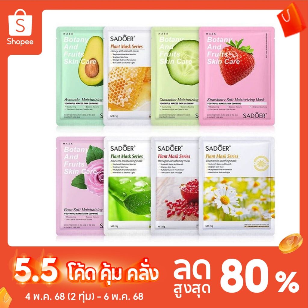10แถม10 🔥SADOER มาส์กสูตรใหม่🔥มาร์คหน้า มาส์กหน้า ให้ความชุ่มชื้น มาคหน้า กระชับรูขุมขน มาส์ก ...