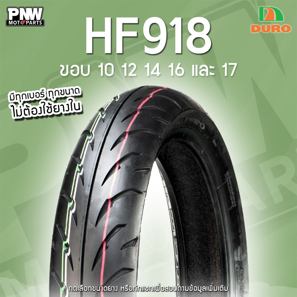 ยางนอก DURO HF918 ลายลูกศร Arrow สำหรับมอเตอร์ไซค์ ขอบ 10 12 14 16 และ ...